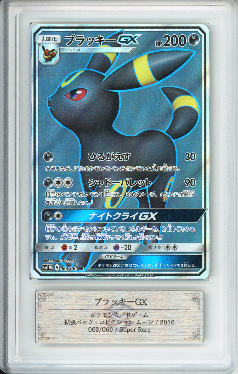 Umbreon (Full Art) - 2016 Collection Moon - Japanese - #063/060 - ARS1 – The Gr8ter Slabs