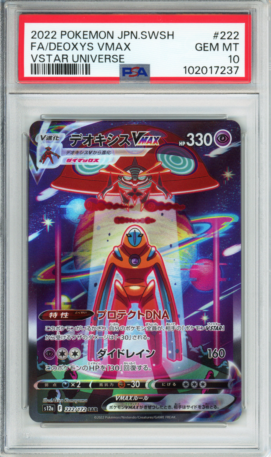 Deoxys VMAX (Special Art Rare) - 2022 VSTAR Universe - Japanese - #222 ...