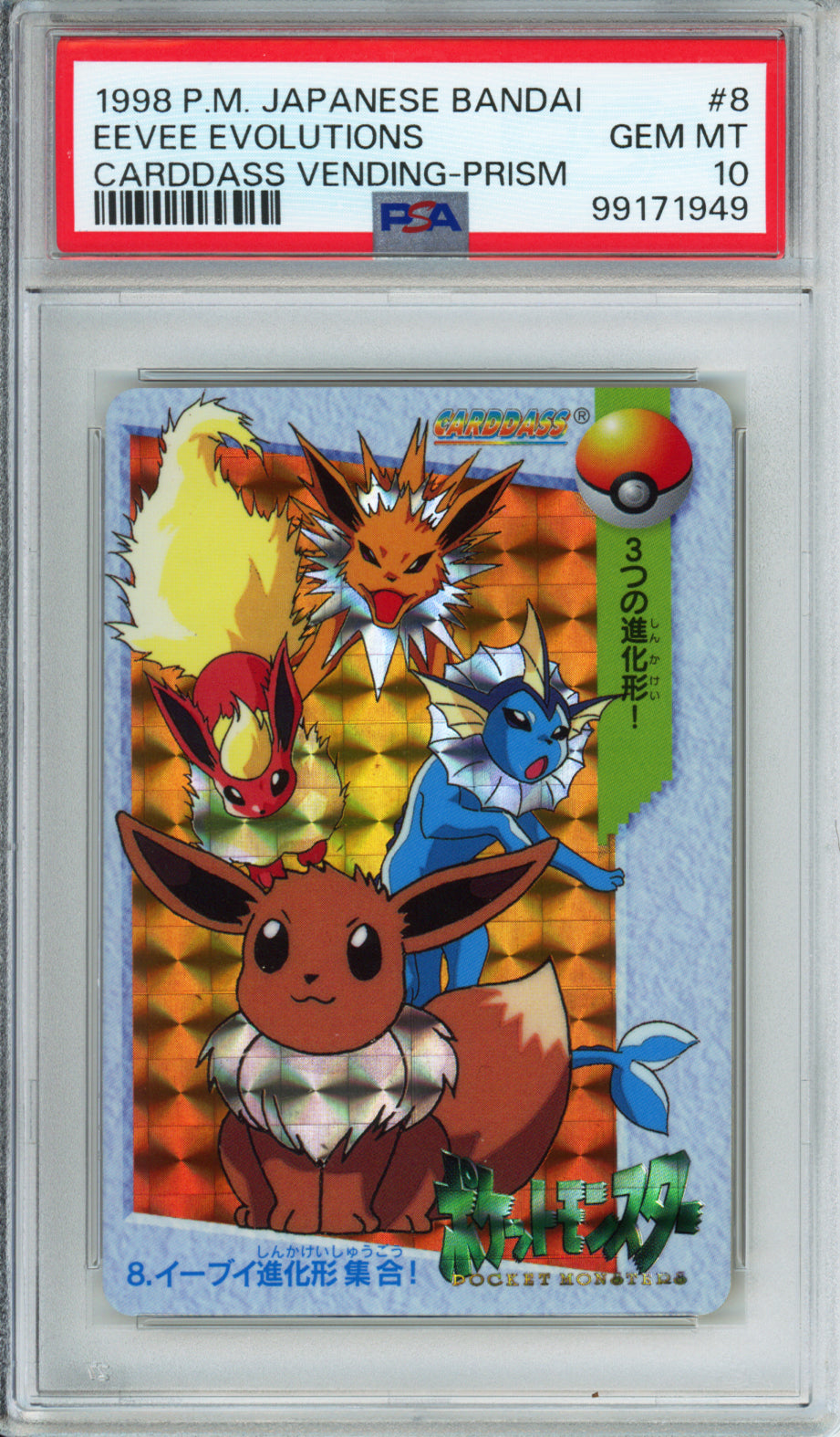 Eevee Evolutions (Prism) - 1998 Japanese Bandai - Carddass Vending ...