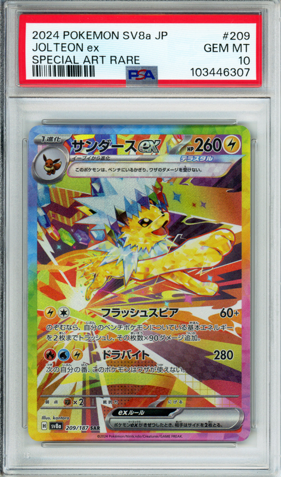 Jolteon ex (Special Art Rare) - 2024 Terastal Festival - Japanese - #2 ...