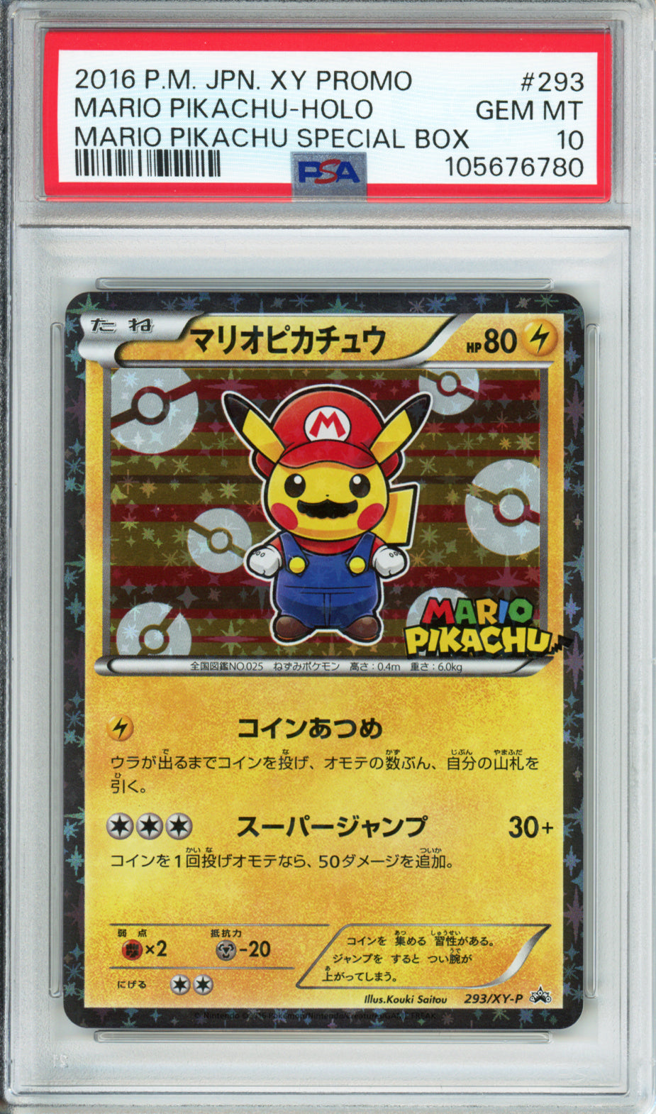 Mario Pikachu (Holo) - 2016 Japanese Promo - Mario Pikachu Special Box ...